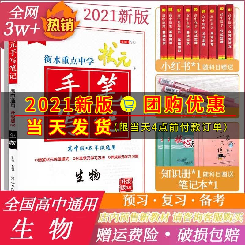 正规2021版衡水重点中学状元手写笔记高中语文数学英语政治历史地理物理化学生物文科理科高一高二高三全套 生物