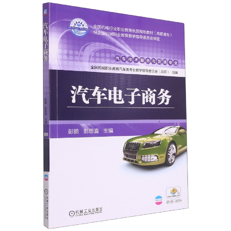 汽车电子商务
