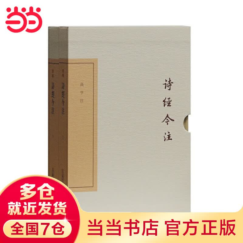 诗经今注(典藏版)(中国古典文学丛书)