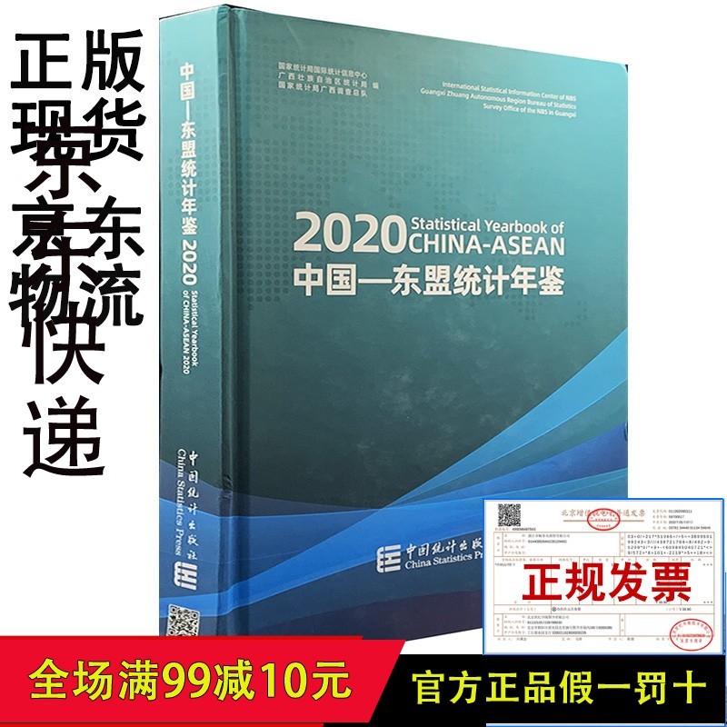 2020中国一东盟统计年鉴