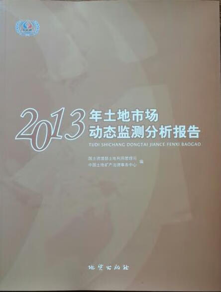 2013年土地市场动态监测分析报告