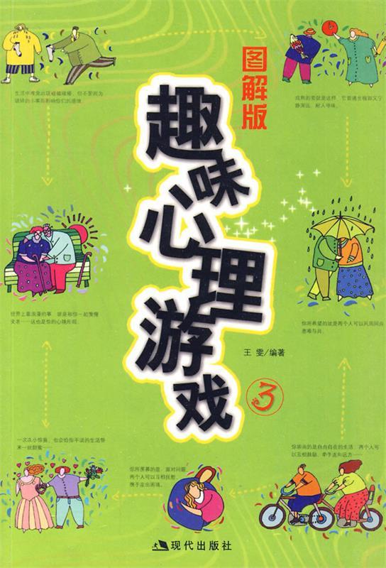 趣味心理游戏3
