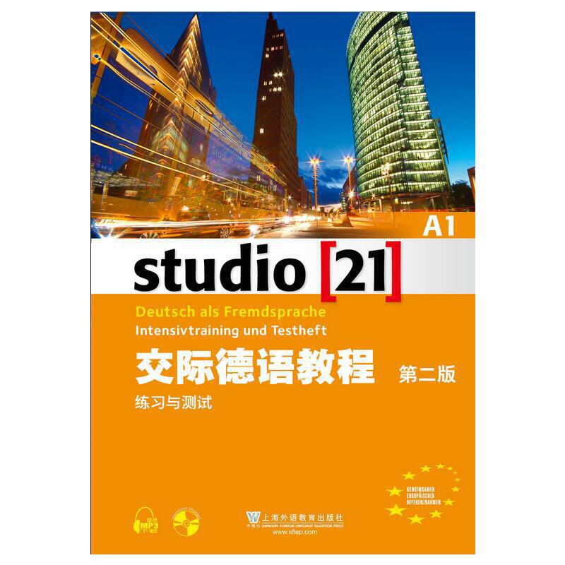交际德语教程 A1 练习与测试（第2版）