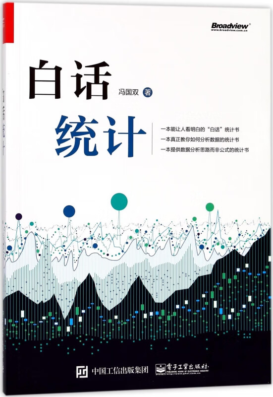 白话统计