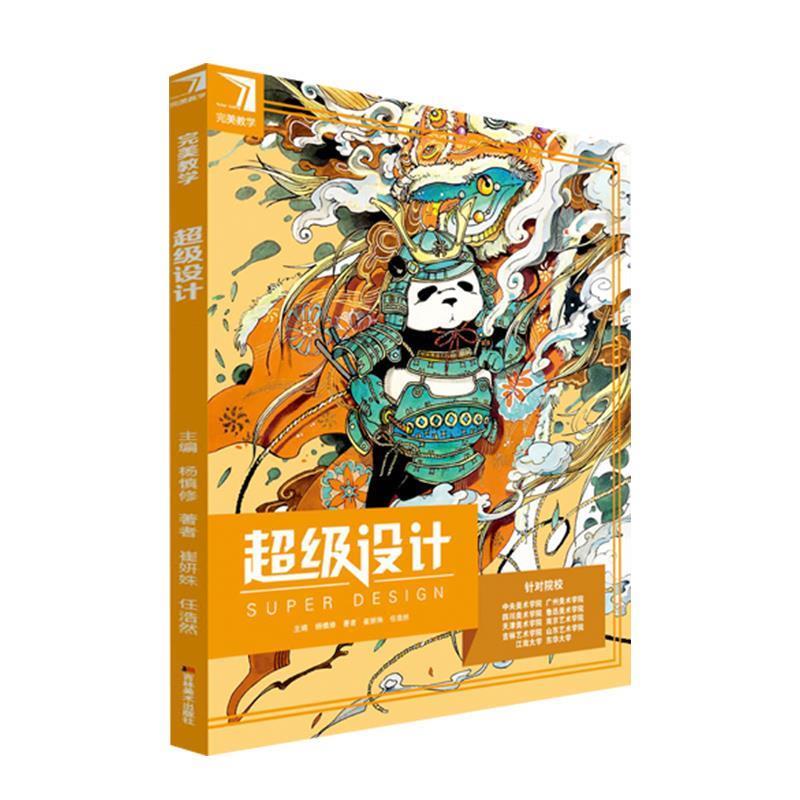 超级设计 崔妍姝,任浩然【书】