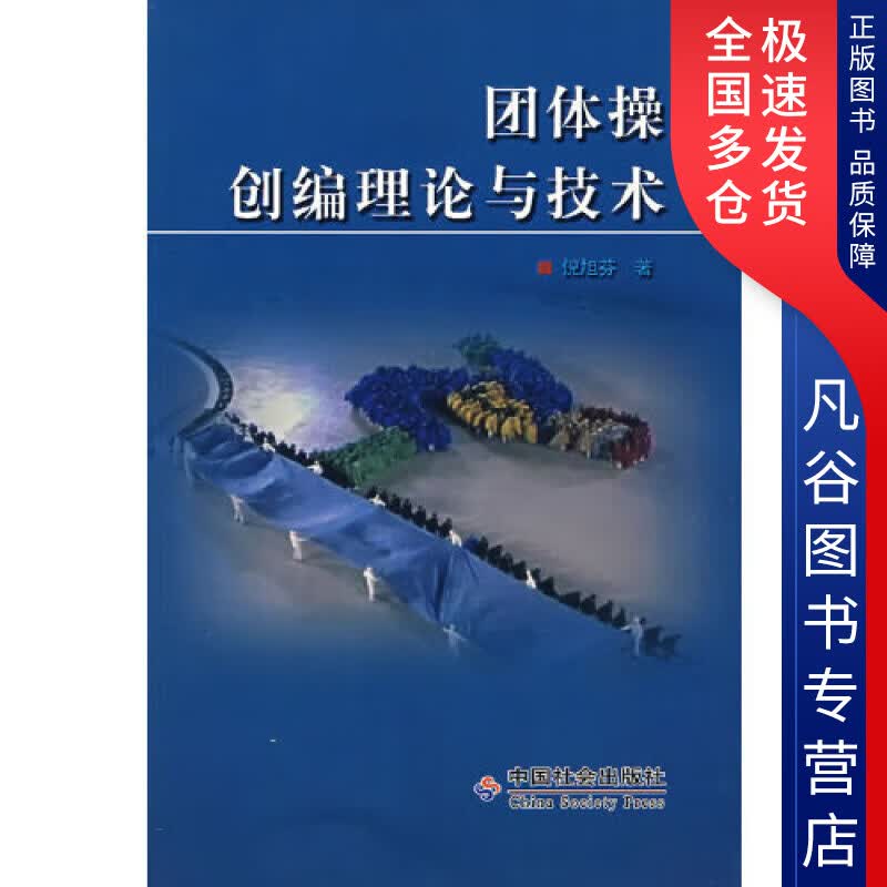 【书】团体操创编理论与技术