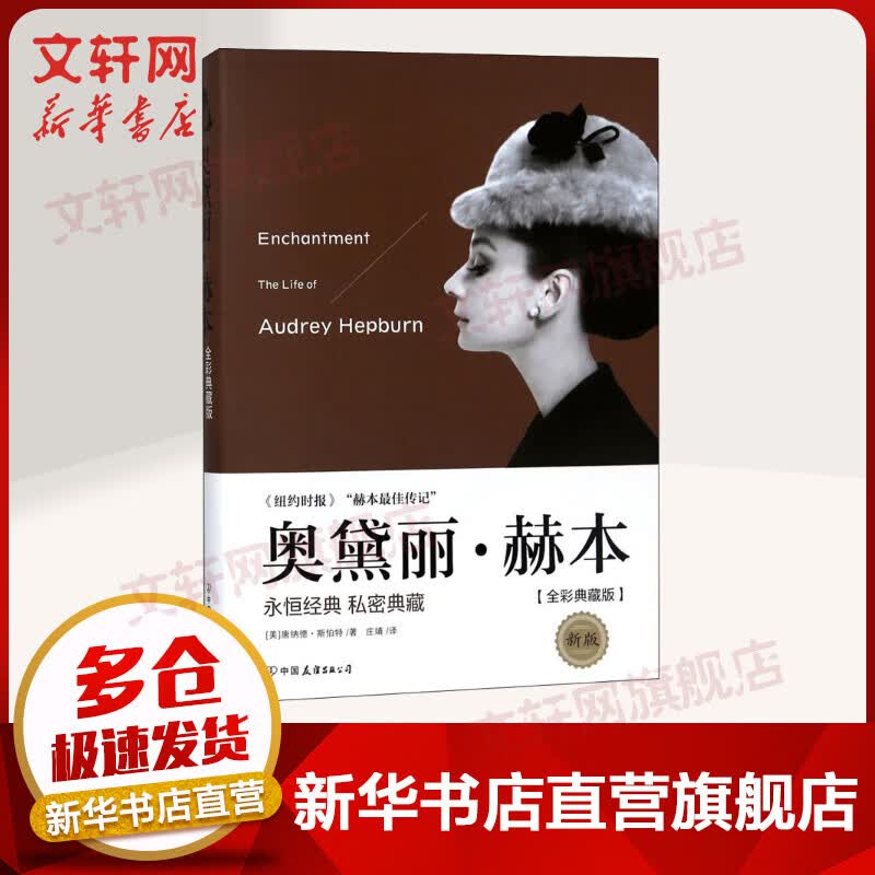 奥黛丽·赫本 精装全彩典藏版