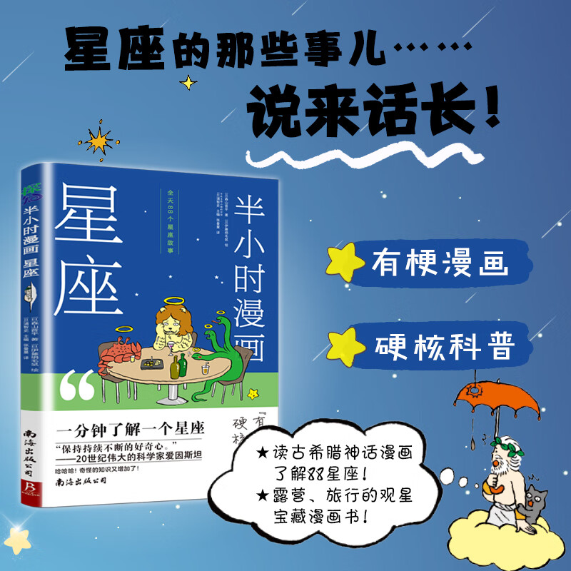 半小时漫画星座趣味古希望神话传说与故事书儿童漫画书小学生课外阅读书籍科普书籍百科全书三四五六年级读物 半小时漫画星座