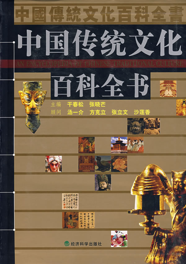 上新 中国传统文化百科全书