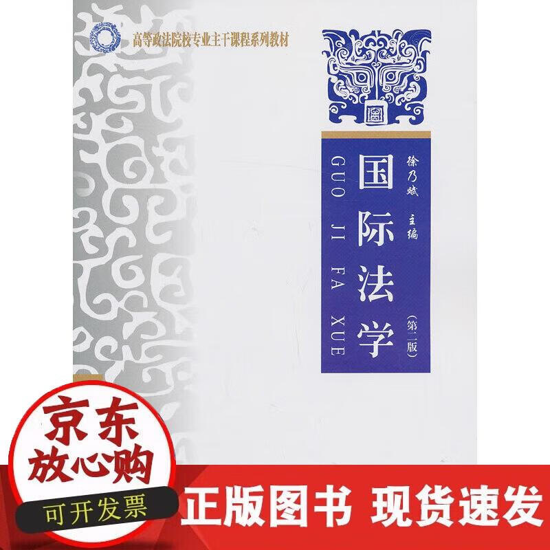 【现货】国际法学（第二版）