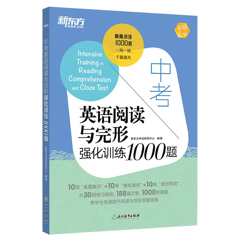 初中常考短语与句型 初升高中考词汇练习便携单词书 划重点中考词汇闪过 初三复习初中词汇大全 中考英语阅读与完形强化训练100 初中通用
