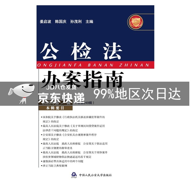 公检法办案指南（2020年第9辑）