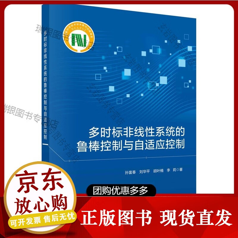 k多时标非线性系统的鲁棒控制与自适应控制/孙富春