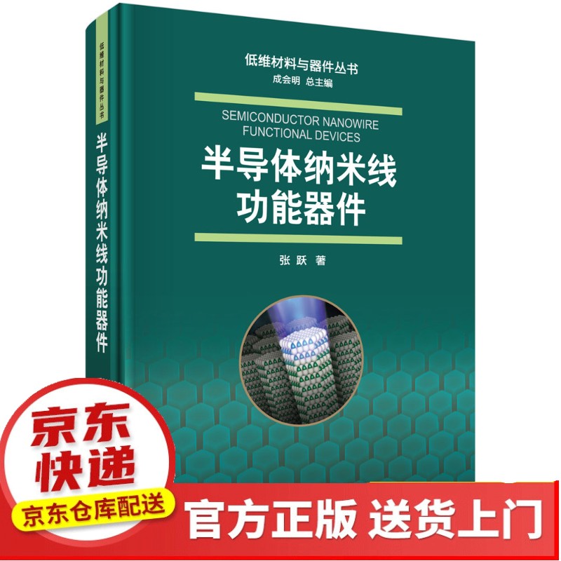 半导体纳米线功能器件【以所选系列为准】【以所选系列为准】【已您下单选择的系列、颜色发货】 半导体纳米线功能器件