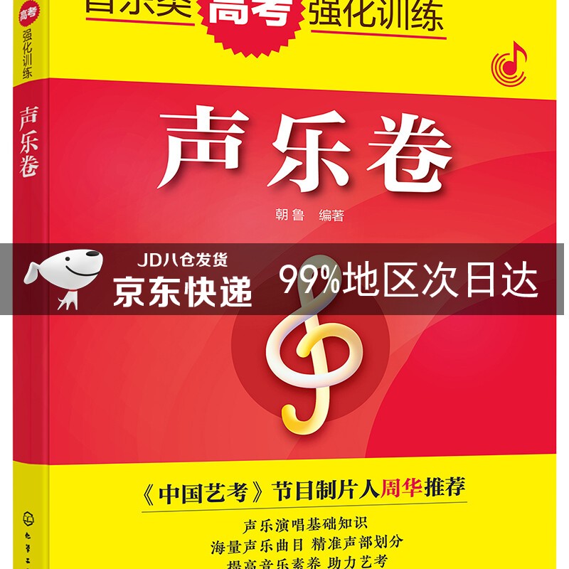 音乐类高考强化训练——声乐卷