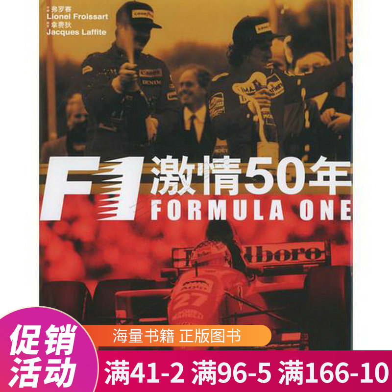 F1激情50年