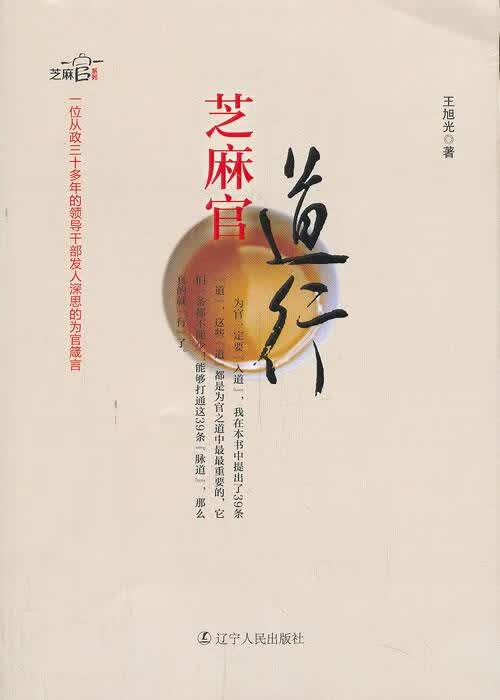 芝麻官道行【，放心购买】
