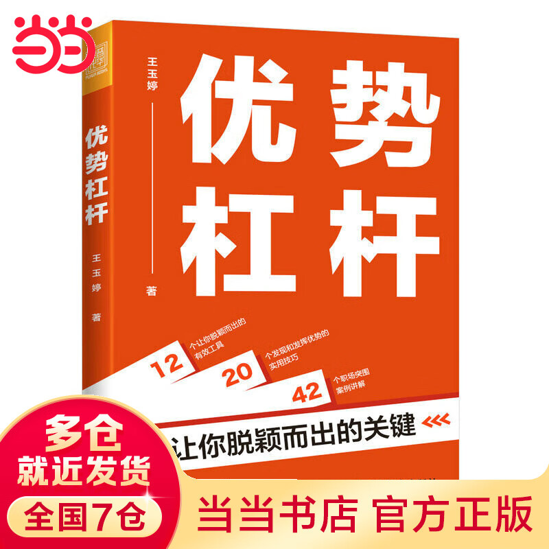 优势杠杆：让你脱颖而出的关键