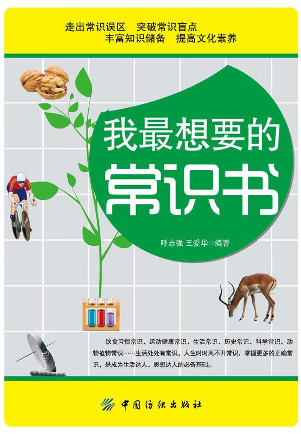 我想要的常识书
