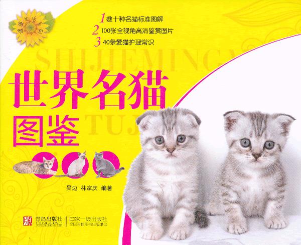 世界名猫图鉴【好书，下单速发】