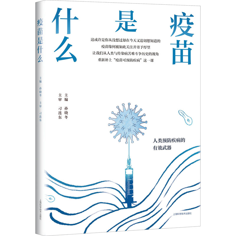 疫苗是什么 图书