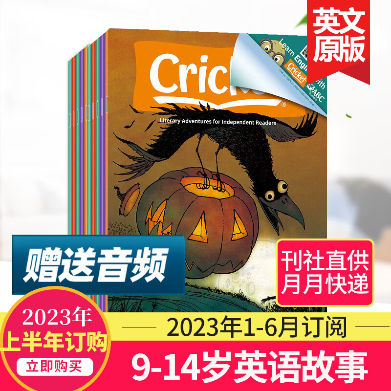 【送音频】Cricket 蟋蟀 2023/22年打包/全年订购 9-14岁美国青少年儿童文学英文期刊杂志课外阅读 【2023上半年5期】1-6月刊