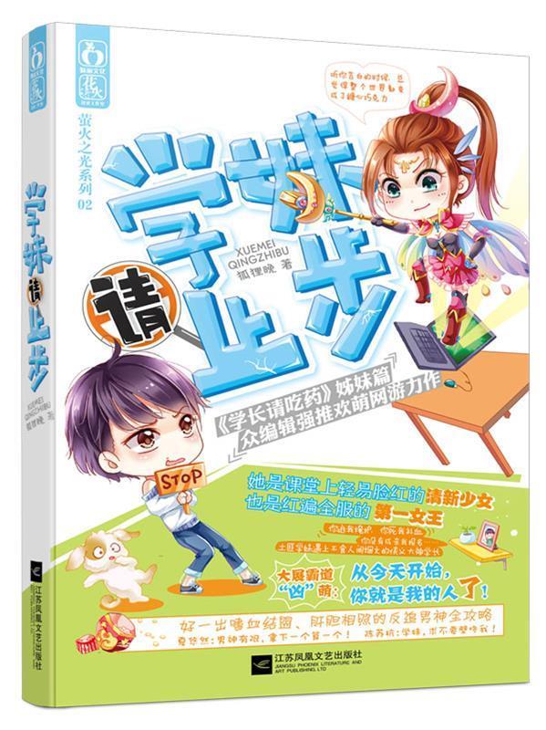 学妹请止步