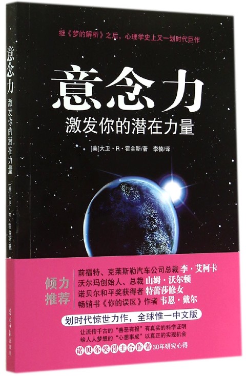 意念力(激发你的潜在力量)