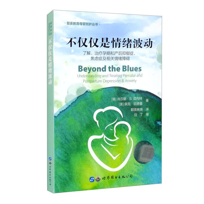 不仅仅是情绪波动 孕产妇保健 不仅仅是情绪波动