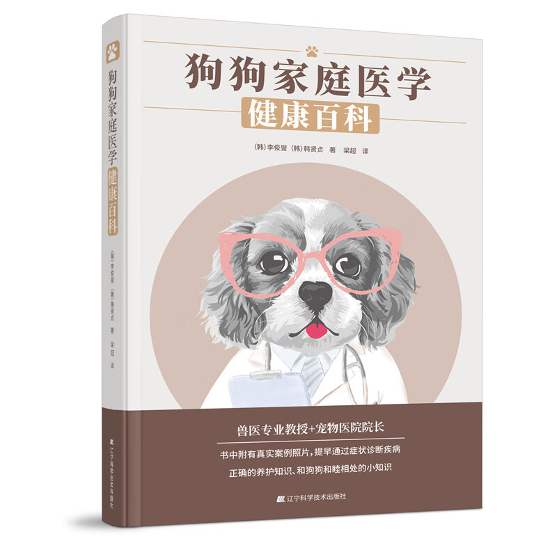 狗狗家庭医学健康百科