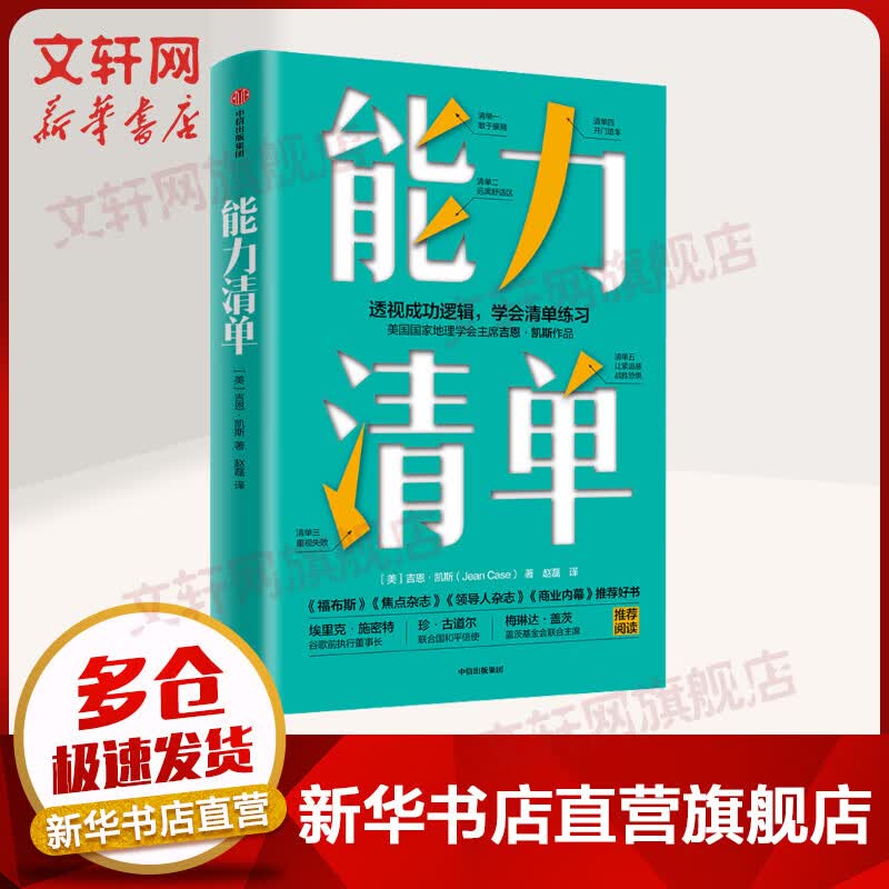 能力清单