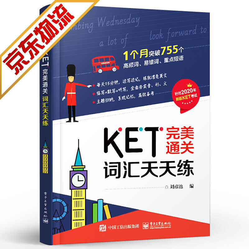 【系列自选】KET词汇pet词汇 攻克KET-PET核心词汇 KET完美通关