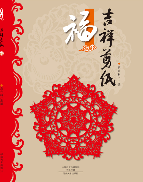 吉祥剪纸 福【特惠】