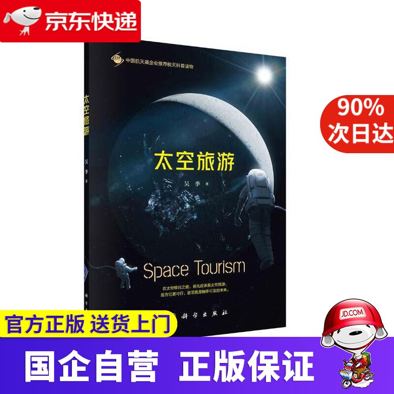 太空旅游