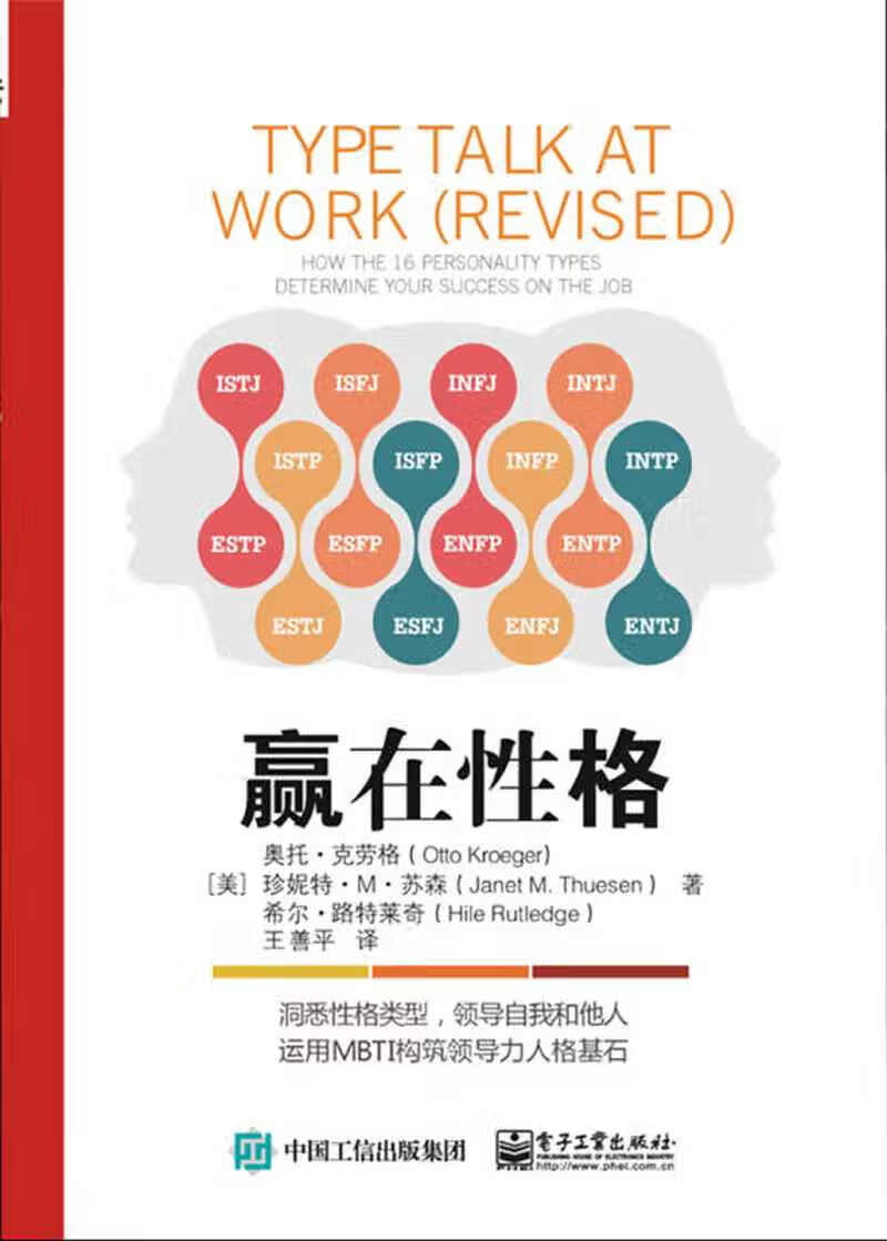 赢在性格