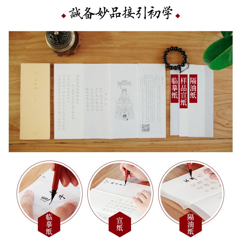 地藏经（附带三种纸）小楷写经系列 中国风经折装描红手抄小楷字帖 楷书入门自学书法练习经典心经临摹范本书籍 西泠印社出版社