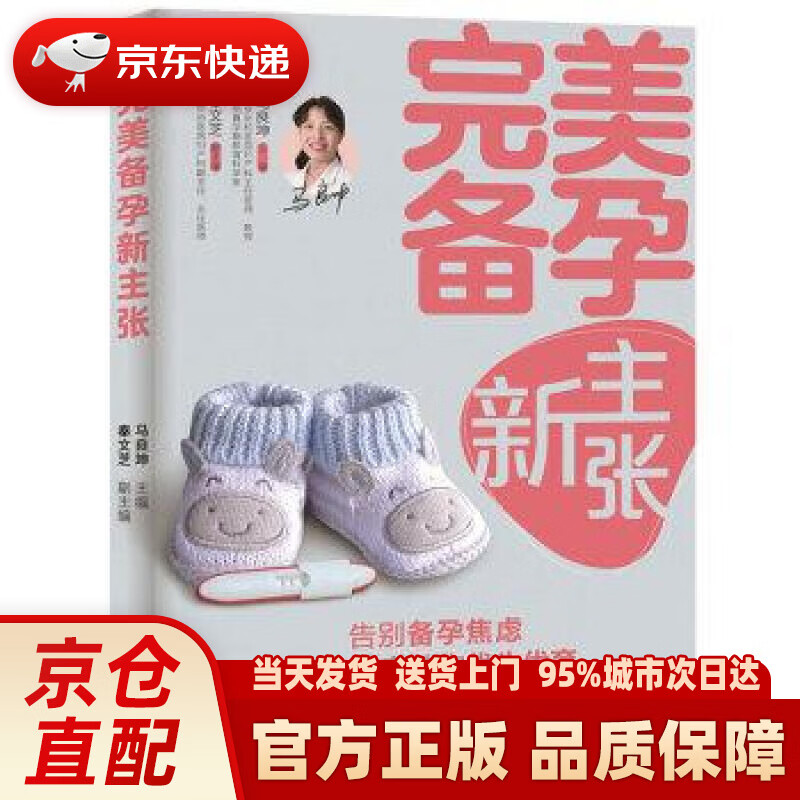 完美备孕新主张 马良坤 中国轻工业出版社 9787518424634