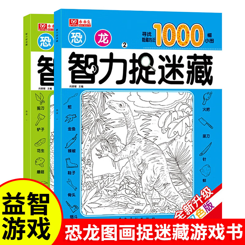 图画捉迷藏恐龙大发现少儿游戏找不同小学生专注力训练书儿童7-10-9-12岁3-6-8涂色书大发现书籍找东西极限视觉挑战隐藏的图画 智力捉迷藏恐龙