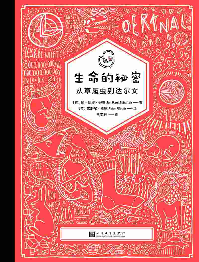 生命的秘密 从草履虫到达尔文