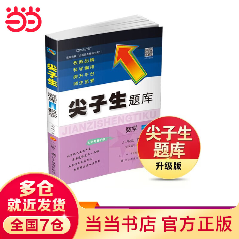 2023年春 尖子生题库 数学三年级3年级下册（BS版）北师大版