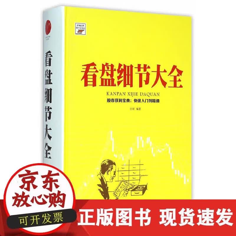 【现货】看盘细节大全