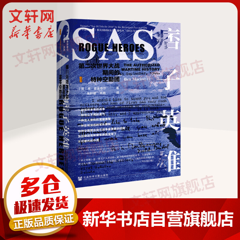 甲骨文丛书·痞子英雄:第二次世界大战期间的特种空勤团