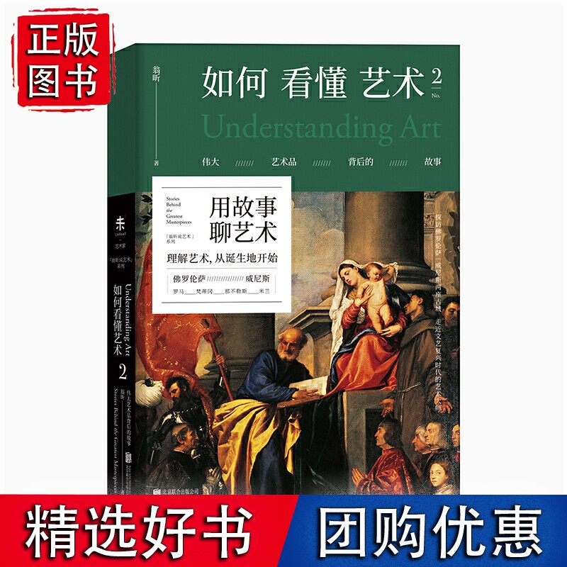 如何看懂艺术2