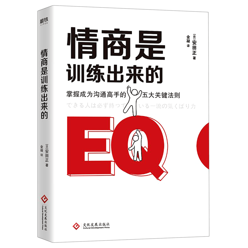 情商是训练出来的