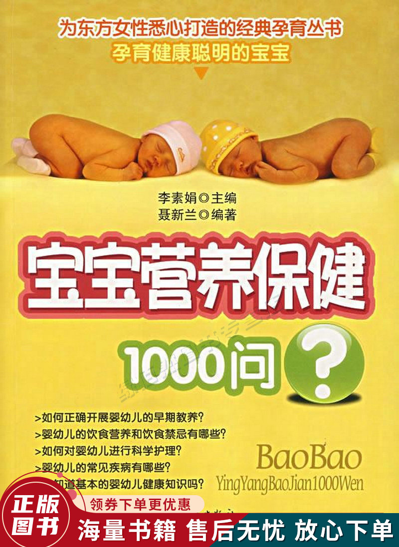 宝宝营养保健1000问