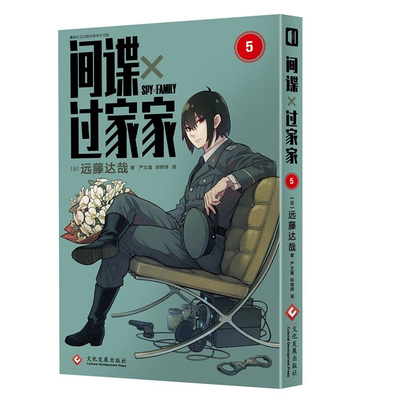 【共4本】间谍过家家漫画简体中文版1-4册 集英社日系漫画 日本喜剧漫画 【单本】间谍过家家5