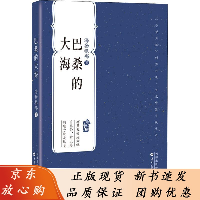 巴桑的大海海勒根那 小说书籍