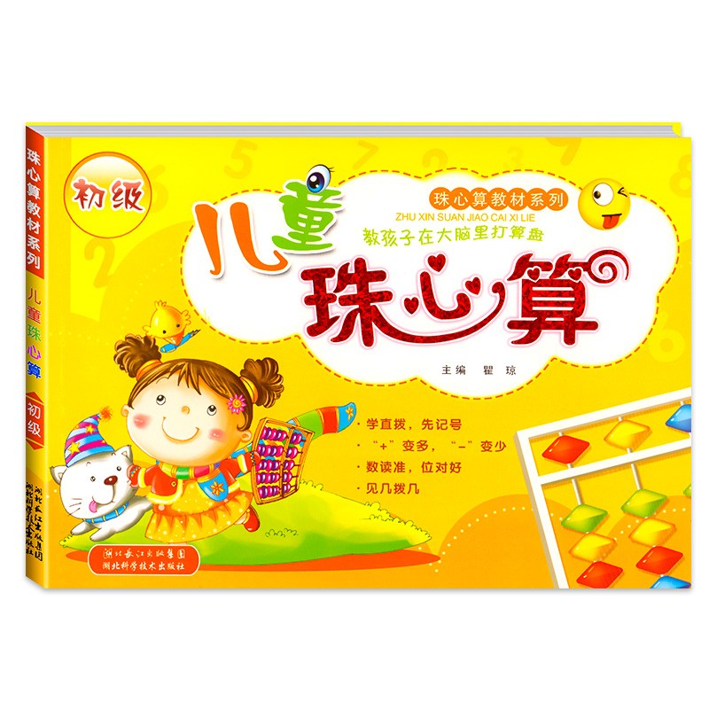 全套3册 儿童珠心算教材初级中级高级珠心算书 幼儿教材练习册幼儿园小班中班大班学前班6-7岁珠算速算启蒙基础教程算盘专用练习题 【加厚118页】珠心算初级篇