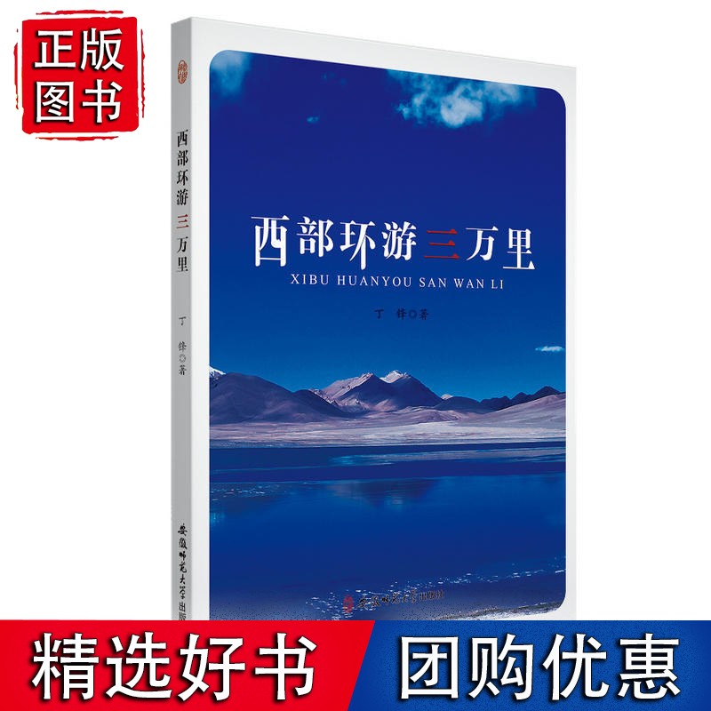 西部环游三万里