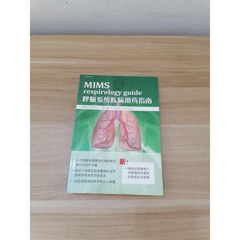 呼吸系统疾病用*指南